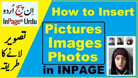 How To Insert Pictures In Inpage Urdu Youtube
