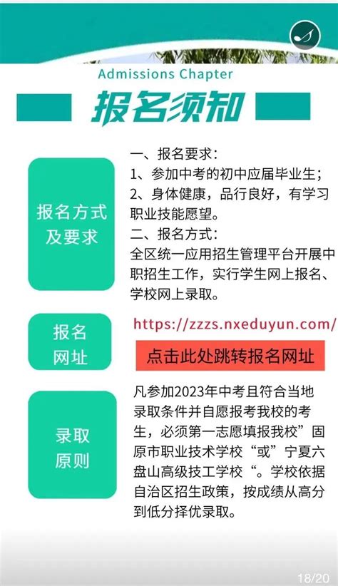 固原市职业技术学校2023年招生简章 职教网