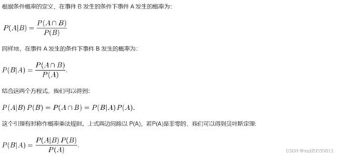 机器学习 朴素贝叶斯 Csdn博客