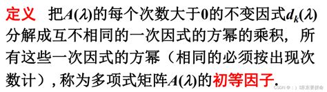 矩阵论复习笔记前n 1阶顺序主子式 Csdn博客