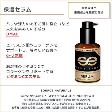 ソースナチュラルズ スキンエターナル セラム 50ml 17floz Source Naturals Skin Eternal