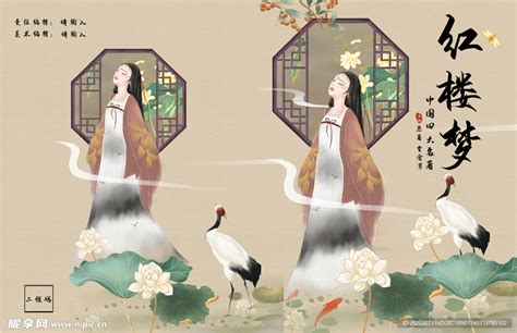 红楼梦设计图psd分层素材psd分层素材设计图库昵图网