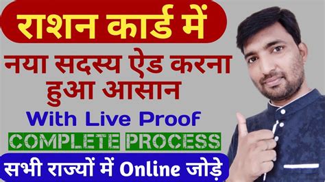 राशन कार्ड में ऑनलाइन नाम कैसे जोड़े All State 2024 । Rashan Card Me