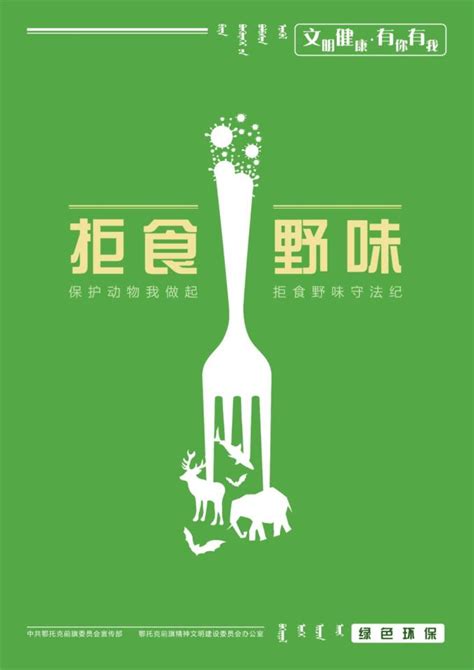 原创海报 拒食野味 使用公筷 澎湃号政务 澎湃新闻 The Paper