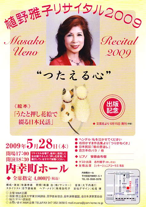 植野雅子 コンサート情報
