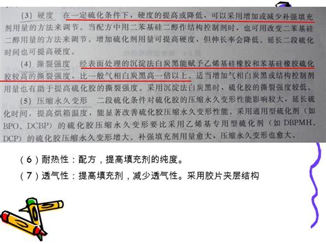 硅橡胶的性能及应用 Taurus 2011 年 10 月 11 日 硅橡胶 一 简介 二 硅橡胶的品种及性能 三 硅橡胶的加工