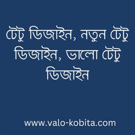 ১৬১৮ টেটু ডিজাইন নতুন টেটু ডিজাইন ভালো টেটু ডিজাইন Update