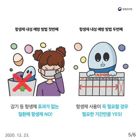 항생제 그것이 알고싶다 카드뉴스 홍보자료 알림·자료 질병관리청