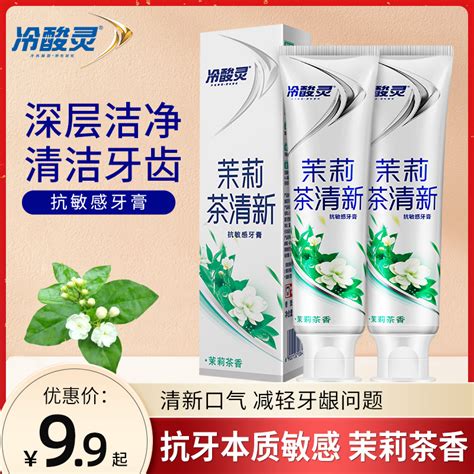 冷酸灵牙膏双重抗敏感护龈茉莉茶清新健康牙龈家庭实惠装口气清新虎窝淘