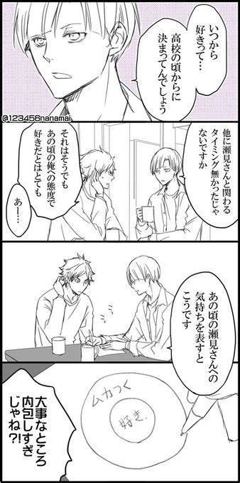 白瀬見3枚 ゆるっとリクで頂いた『白瀬見で軽い言い争いみたいな エンドウ さんのマンガ ツイコミ仮