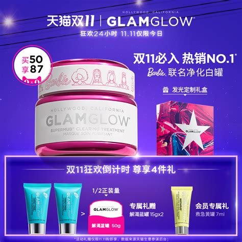 【双11狂欢】glamglow格莱魅发光面膜净化白罐清洁毛孔去黑头控油图片z 【主图参考】图片素材 花瓣网