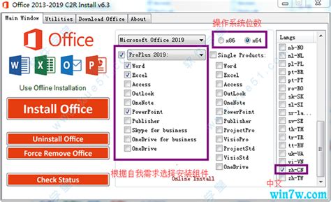 Office Pro Plus 2019专业增强版安装与激活 系统之家