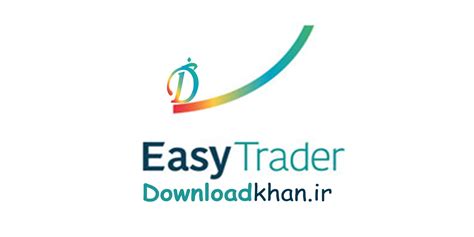 دانلود ایزی تریدر Easy Trader همراه کارگزاری مفید برای ایفون و اندروید