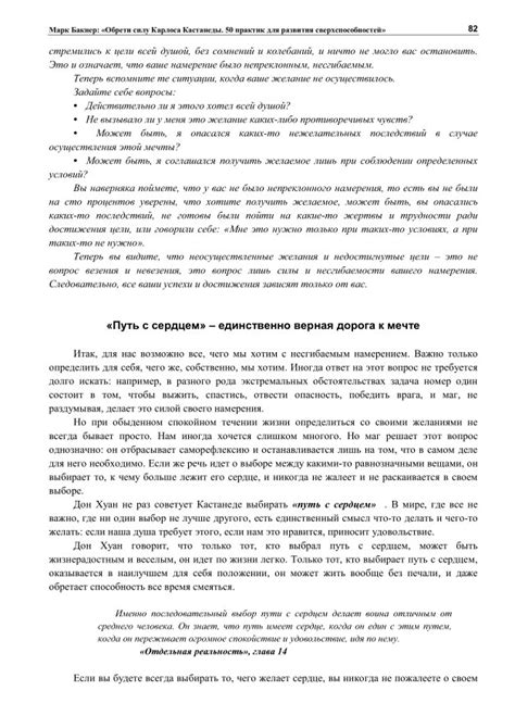 Марк Бакнер | Обрети силу Карлоса Кастанеды. 50 практик для развития ...
