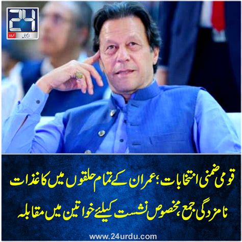 ضمنی انتخابات؛ عمران خان کے تمام 9 حلقوں میں کاغذات نامزدگی جمع