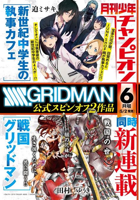 El Anime Ssssgridman Tendrá Dos Mangas Spin Off En Mayo Somoskudasai
