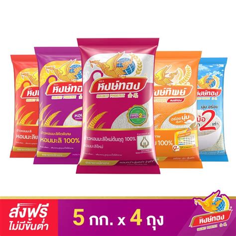 ปันโปร On Twitter ⏰ 6 ต ค 65 00 00 น แพ็คข้าวสุดคุ้ม 🪄 หงษ์ทอง ข้าวสาร 5 กก แพ็ค 4 ถุง