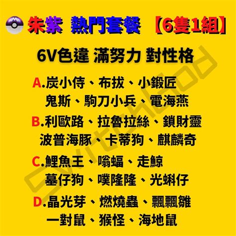 【朱紫】碧dlc Pvp 鈦晶 寶可夢 朱紫 朱與紫 Pokemon Go 修改 色違 6v 滿屬性 個性 訂製 圖鑑 蝦皮購物