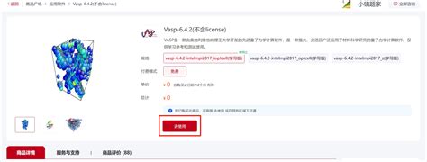 Vasp软件使用说明 超算互联网