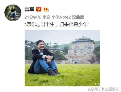 小米雷軍微博發自拍 米粉留言：我要表白 每日頭條