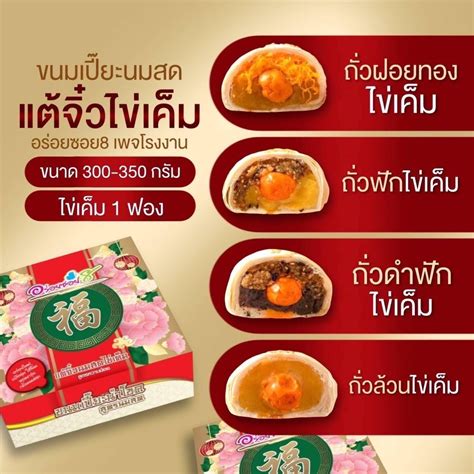 อร่อยซอย8 ขนมเปี๊ยะแต้จิ๋วนมสด ขนาด 350 กรัม ไข่เค็ม 1 ใบ Shopee Thailand