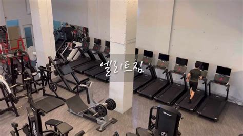 엘리트짐 길동점 ㅣ 길동 헬스장 Pt 솔직 후기 네이버 블로그