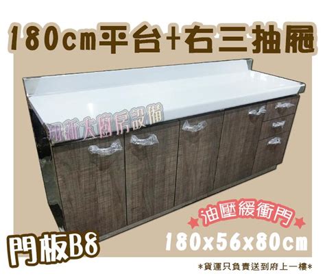 ★翔新大廚房設備★全新【b8流理台180cm平台 右三抽 】左、右抽屜任選 工作平台料理台 台灣製 檯面304 多色可選 露天市集 全