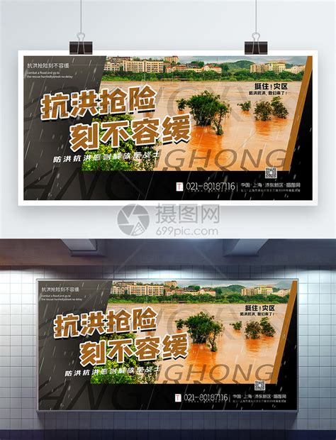 写实大气抗洪抢险刻不容缓公益展板模板素材 正版图片401773756 摄图网