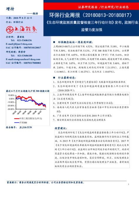 环保行业周报：《生态环境监测质量监督检查三年行动计划》发布，监测行业监管力度加强