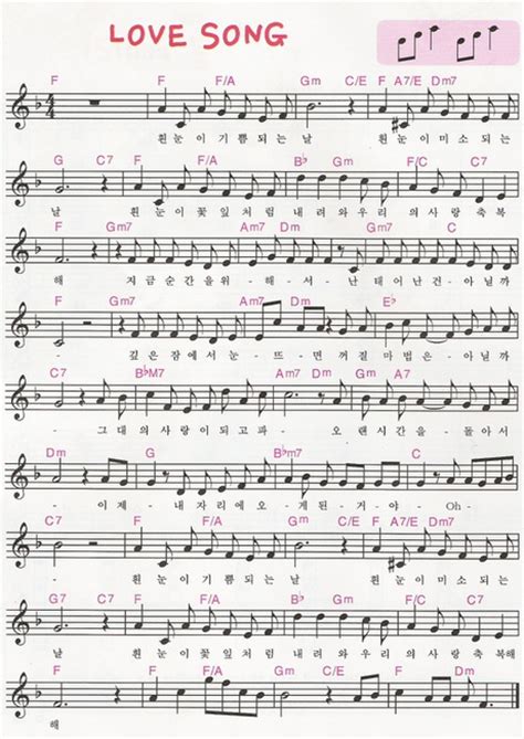 악보 러브송 칠공주 Love Song 가사 남주희음악학원 동요 피아노반주 남주희실용음악학원 네이버 블로그