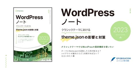 github ebisucom wordpress note themejson 2023