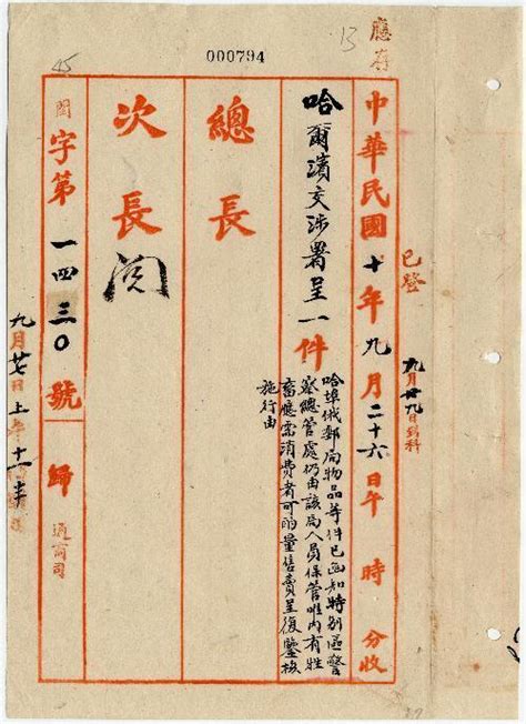 件名哈埠俄郵局物品等件已函知特別區警察總管處仍由該局人員保管唯內有牲畜應需消費者可酌量售賣呈復鑒核施行由
