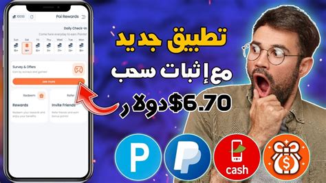 تطبيق جديد لربح المال من الانترنت والسحب فودافون كاش وباي بال وبايير 💵💰