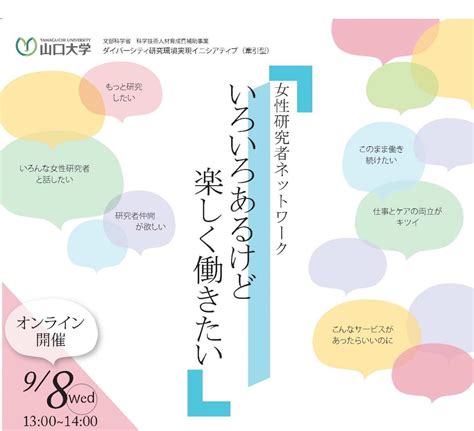 イベント 山口大学ダイバーシティ推進室