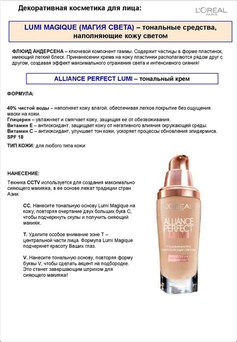 Декоративная косметика для лица. L Oréal Paris - презентация онлайн