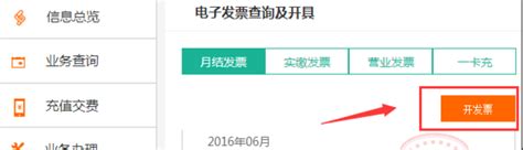 联通手机如何网上打印电子发票 360新知