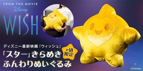 ディズニーキャラクター／ウィッシュ／ プレミアムビーンズコレクション／スター｜商品情報｜タカラトミーアーツ
