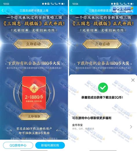 Qq下载注册三国志战棋版领2 188q币 亲测2q币秒到 Qq三国志战棋版q币 爱q生活网