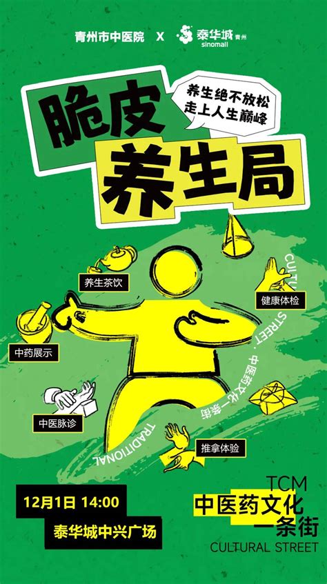 不做脆皮青年，养生局约起！青州阿胶中兴广场