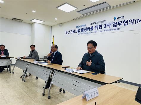 2024년 2월 29일 부산관광공사 업무협약 한국관광스타트업협회
