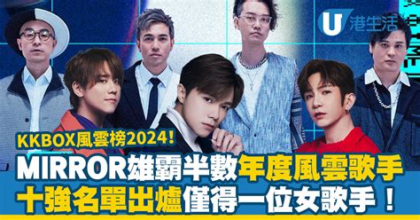 Kkbox香港風雲榜2024｜第六屆 Kkbox 香港風雲榜6月會展舉辦 年度人氣歌手聚首一堂！票價場地優先發售公開發售一覽 Uhk 港生活