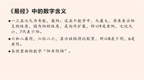 《周易》第二，《尚书》第三 2022 2023学年部编版八年级语文下册同步随堂精品课件共30张ppt 21世纪教育网