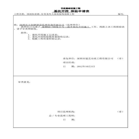 市政通信工程小号三通井 报验申请表 5 施工文档 土木在线