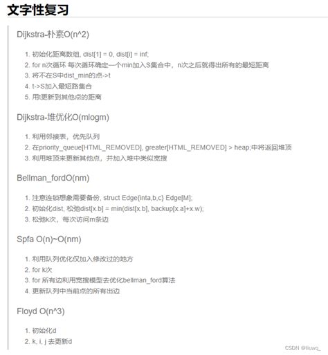 图论进阶版 拓扑排序dijkstra 有边数限制的最短路（bellman Ford）spfa（bf优化）floyd最小生成树