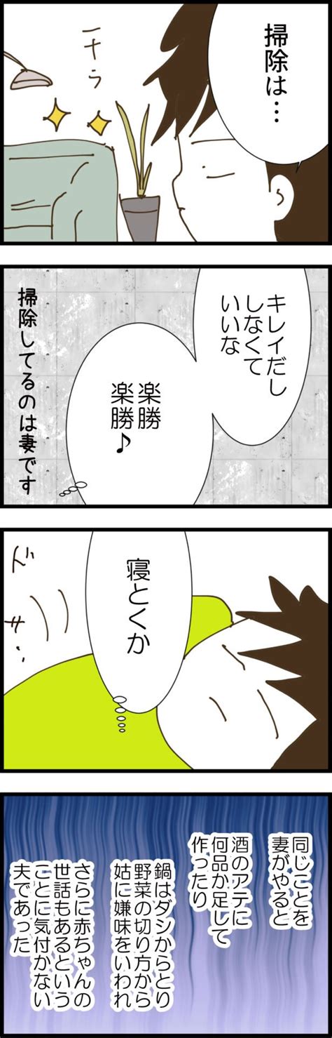 「楽勝じゃん！」妻の訴えは夫に一切届いてなかった【コレって離婚した方がいいですか？ Vol37】