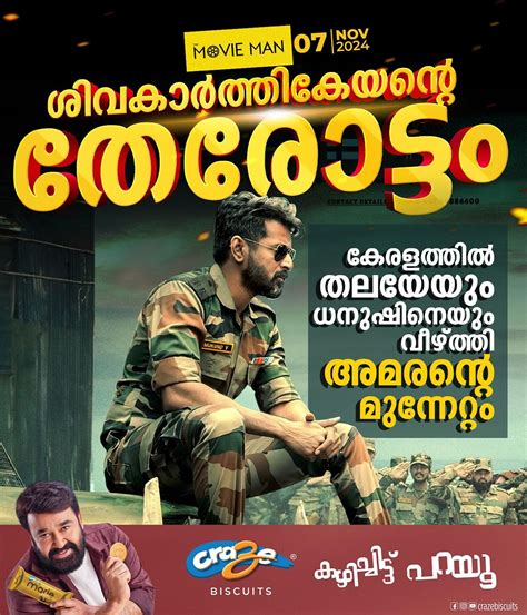 ആഗോള ബോക്സ് ഓഫീസിൽ നിന്ന് ഇതുവരെ 18492 കോടിയാണ് ചിത്രം നേടിയത് മികച്ച