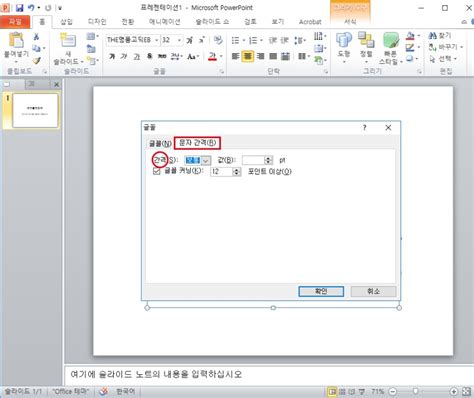 Ppt 자간 줄이기 행간 조절하는 방법 네이버 블로그