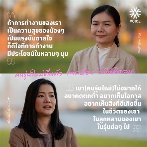 Exclusive Voice ปรากฏการณ์พลังด้อม จิราพร ธีรรัตน์ เมนหลักปักหัวใจ
