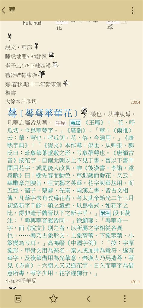 【mastameta】說文解字（綜合版）25619 115，来自 Salome 汉汉 Freemdict Forum
