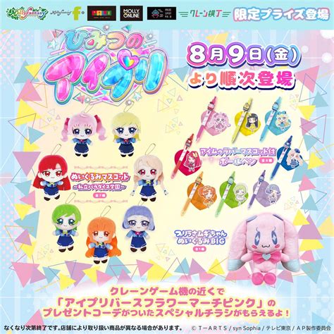 トピックス 『ひみつのアイプリ』アニメ公式サイト